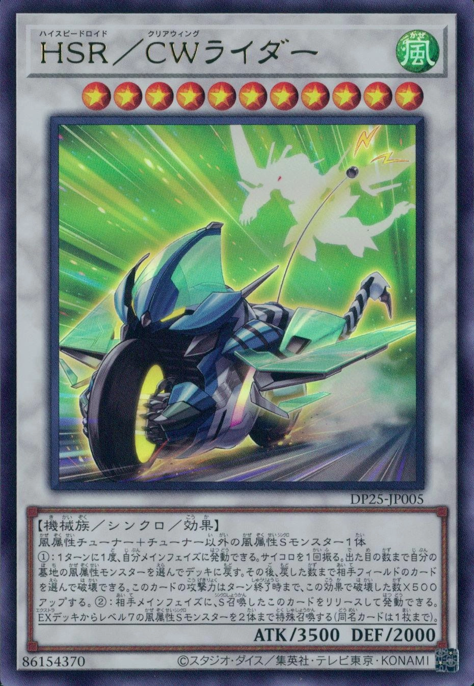 ふるいちオンライン - トレカ/遊戯王OCG/HSR-CWライダー 【ウルトラ】 DP25-JP005