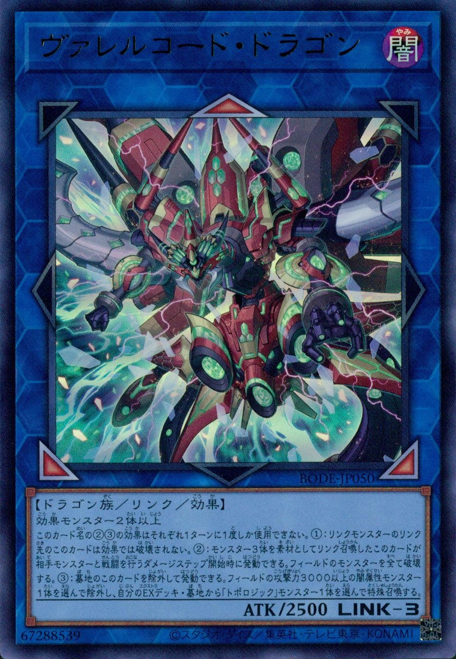 ふるいちオンライン - トレカ/遊戯王OCG/ヴァレルコード･ドラゴン 【ウルトラ】 BODE-JP050