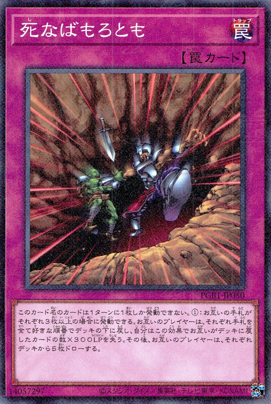 ふるいちオンライン - トレカ/遊戯王OCG/死なばもろとも 【ミレニアム】 PGB1-JP050MR