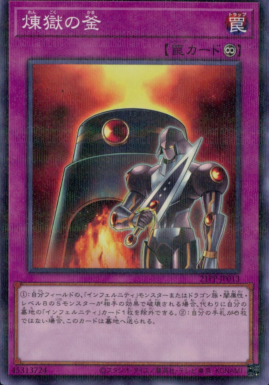 ふるいちオンライン - トレカ/遊戯王OCG/煉獄の釜 【パラレル】 21PP-JP013PA