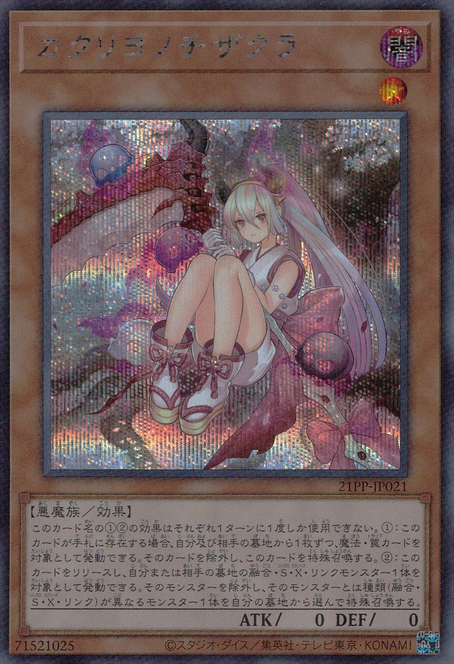 ふるいちオンライン - トレカ/遊戯王OCG/カクリヨノチザクラ 【シークレット】 21PP-JP021SE