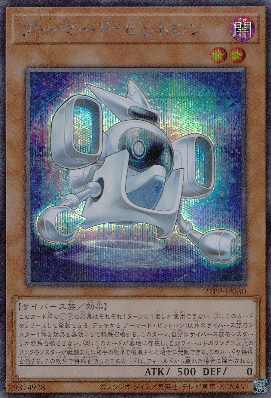 ふるいちオンライン - トレカ/遊戯王OCG/アーマード･ビットロン 【シークレット】 21PP-JP030SE