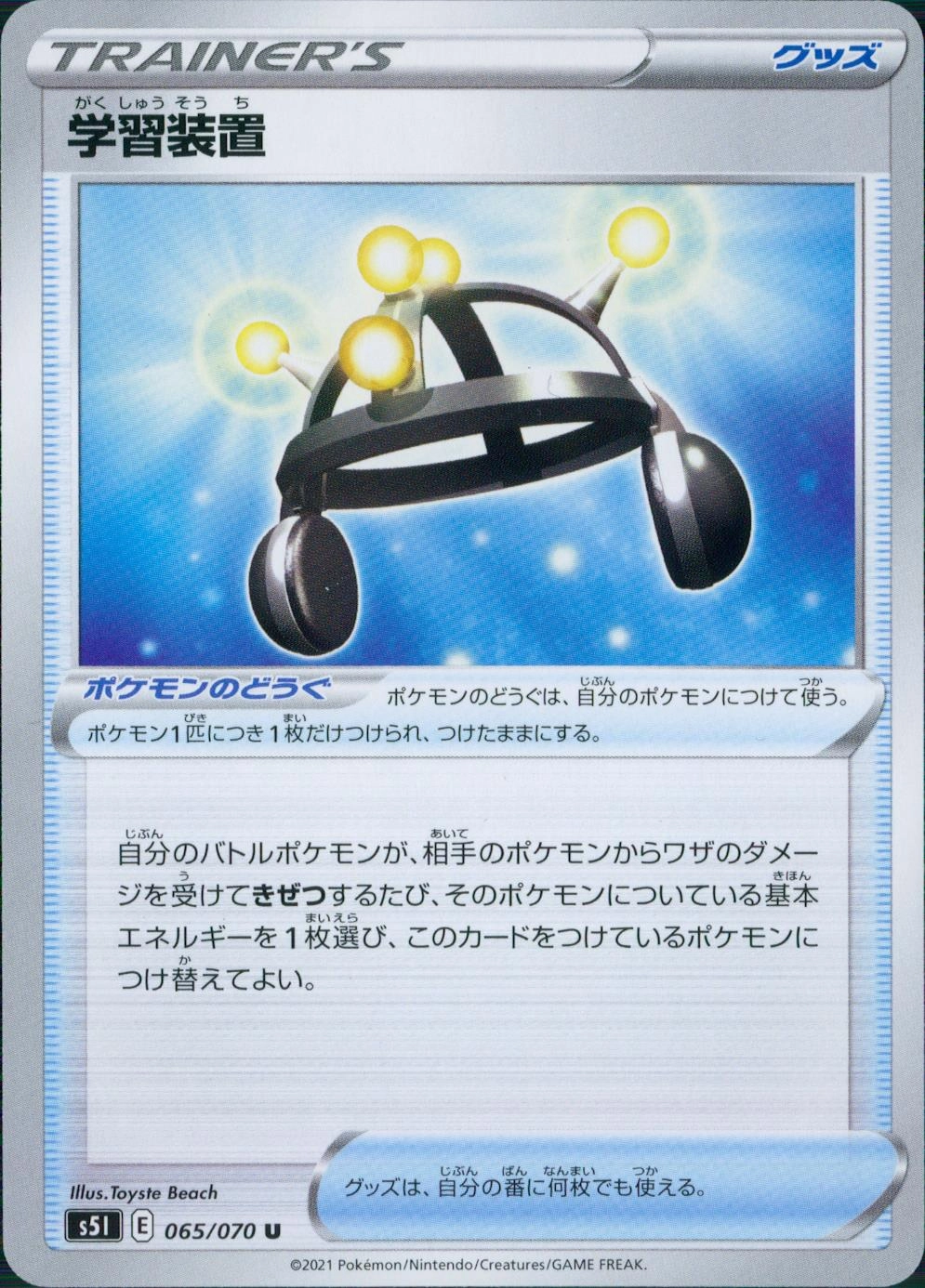 ふるいちオンライン - トレカ/ポケモンカードゲーム/学習装置 【U】 065/070/S5I/B