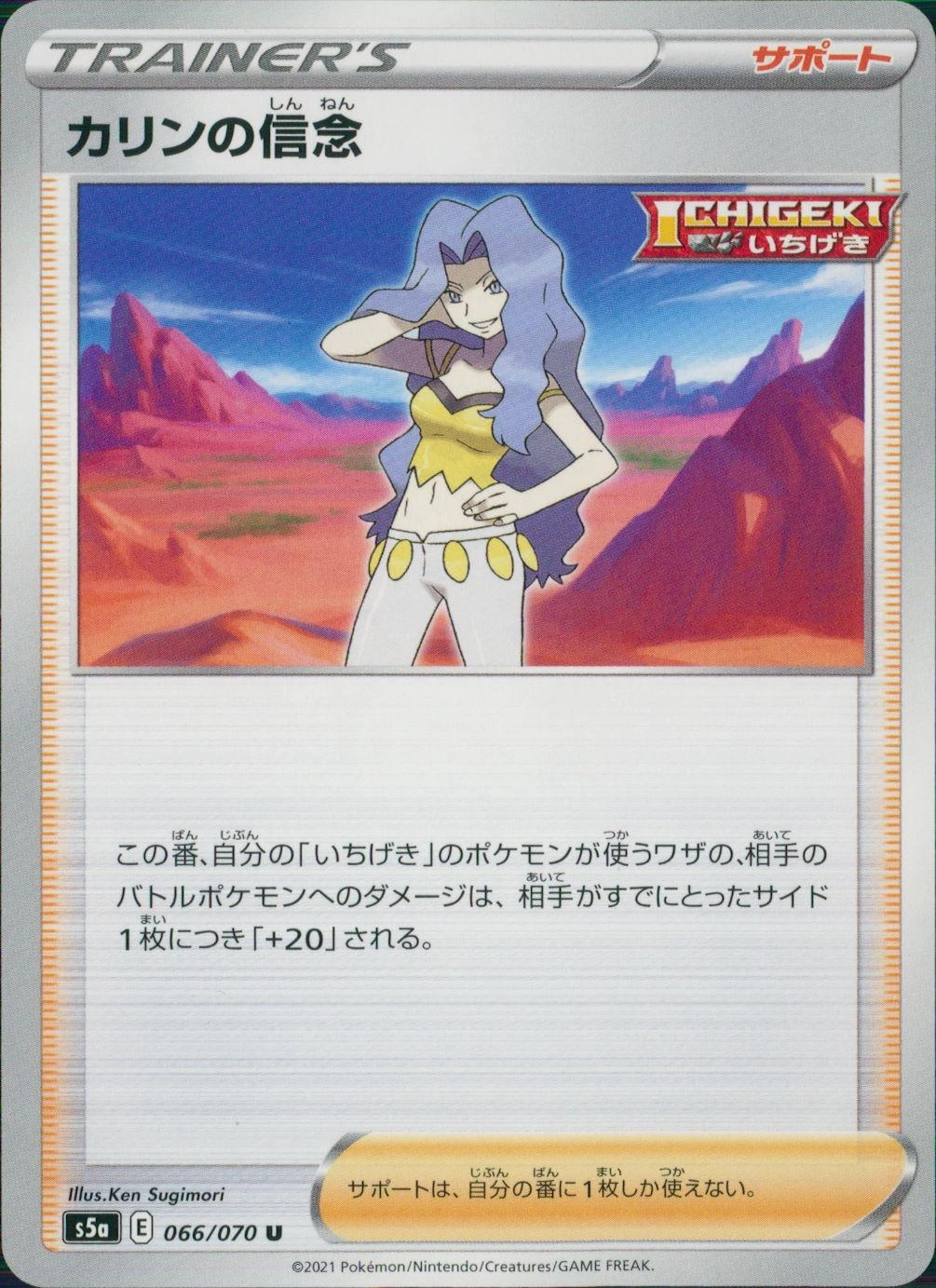 ふるいちオンライン - トレカ/ポケモンカードゲーム/カリンの信念 【U】 066/070/S5A/B