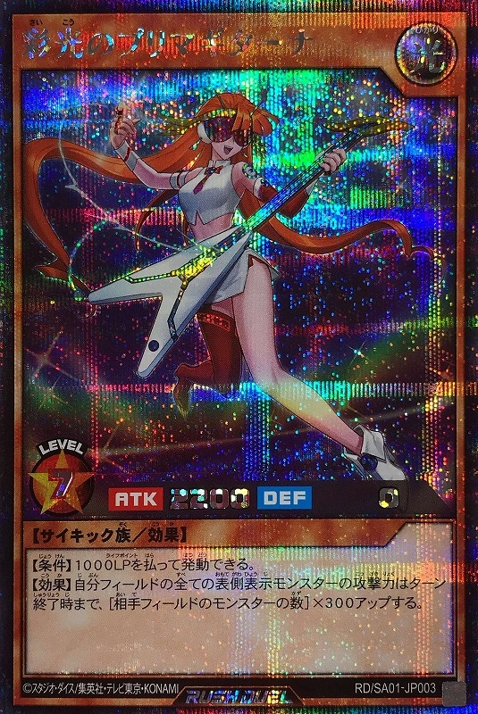 ふるいちオンライン - トレカ/遊戯王ラッシュデュエル/彩光のプリマギターナ 【シークレット】 RD/SA01-JP003