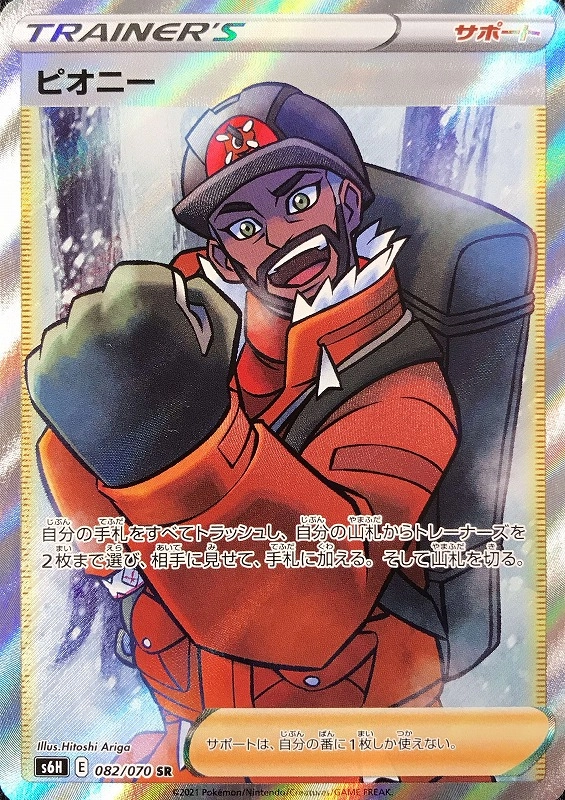 ふるいちオンライン - トレカ/ポケモンカードゲーム/ピオニー 【SR】 082/070/S6H/B