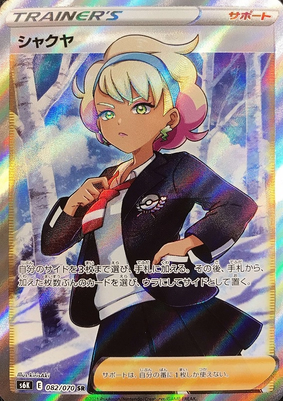 ふるいちオンライン - トレカ/ポケモンカードゲーム/シャクヤ 【SR】 082/070/S6K/B