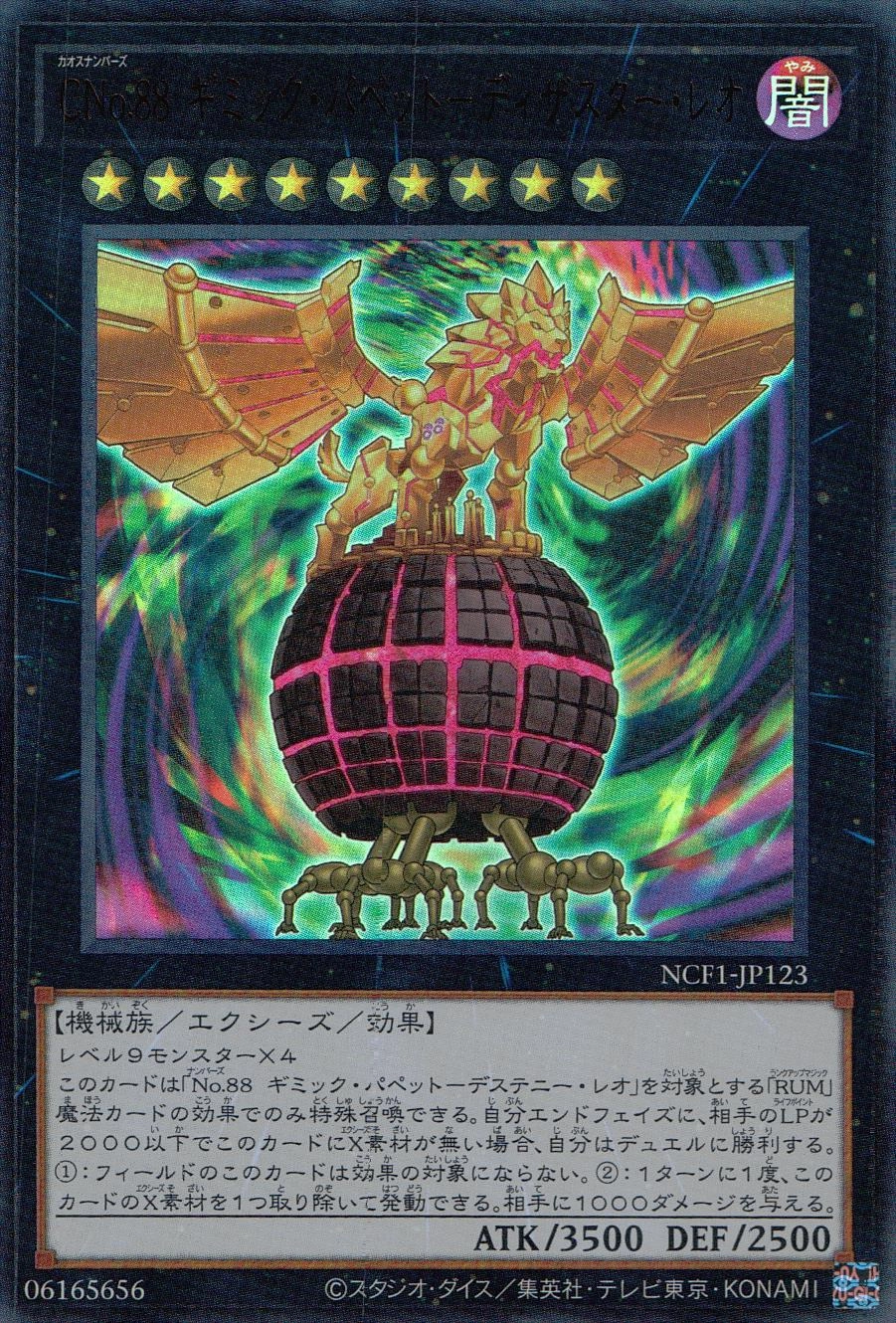 ふるいちオンライン - トレカ/遊戯王OCG/CNo.88 ギミック･パペット-ディザスター･レオ 【ウルトラ】 NCF1-JP123