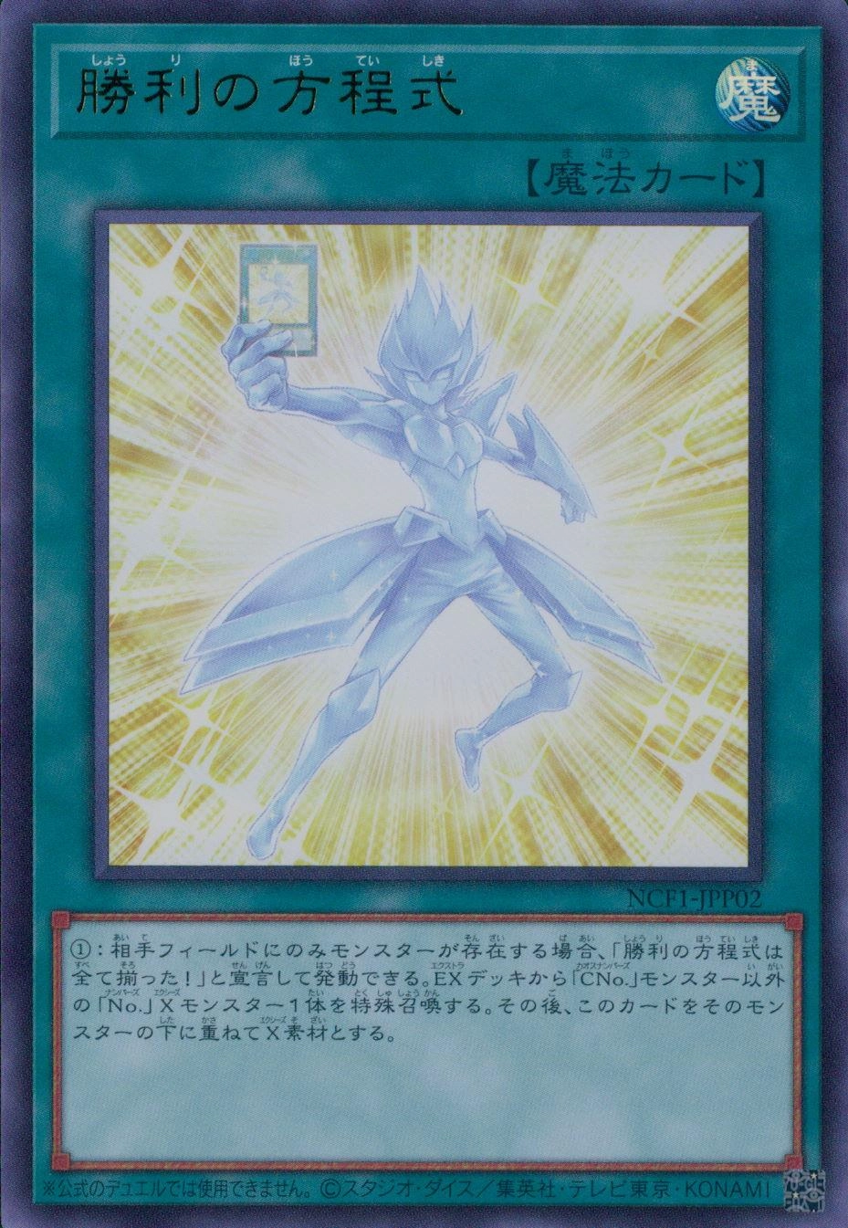 ふるいちオンライン - トレカ/遊戯王OCG/勝利の方程式 【ウルトラ】 NCF1-JPP02