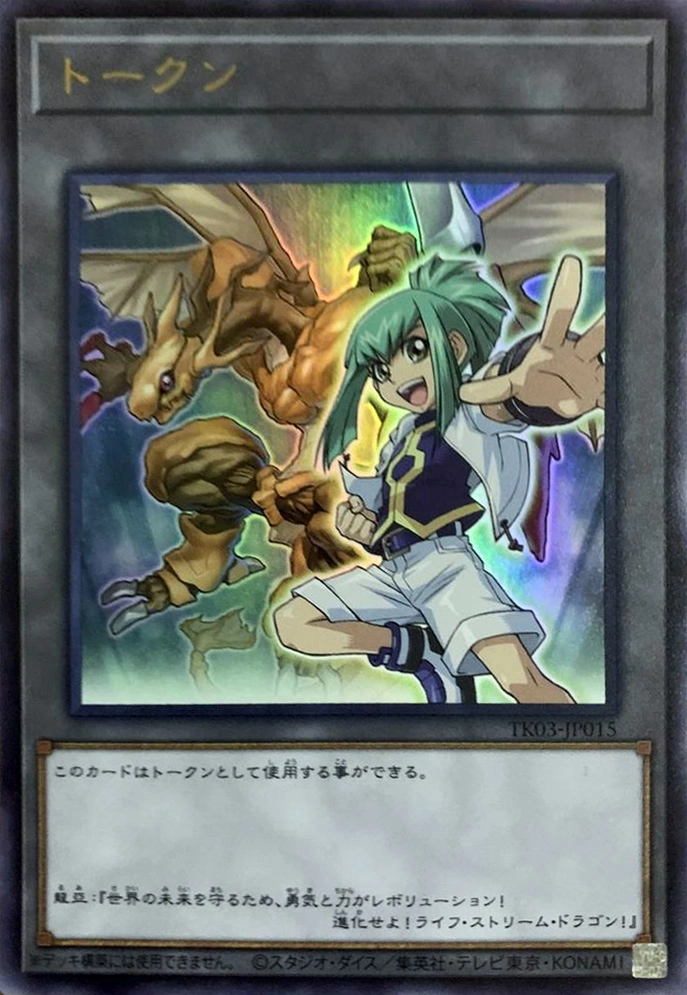 ふるいちオンライン - トレカ/遊戯王OCG/トークン(龍亞＆ライフ･ストリーム･ドラゴン) 【ウルトラ】 TK03-JP015