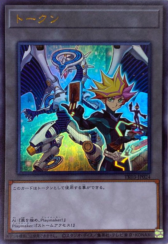 ふるいちオンライン - トレカ/遊戯王OCG/トークン(Playmaker＆ファイアウォール･ドラゴン) 【ウルトラ】 TK03-JP024