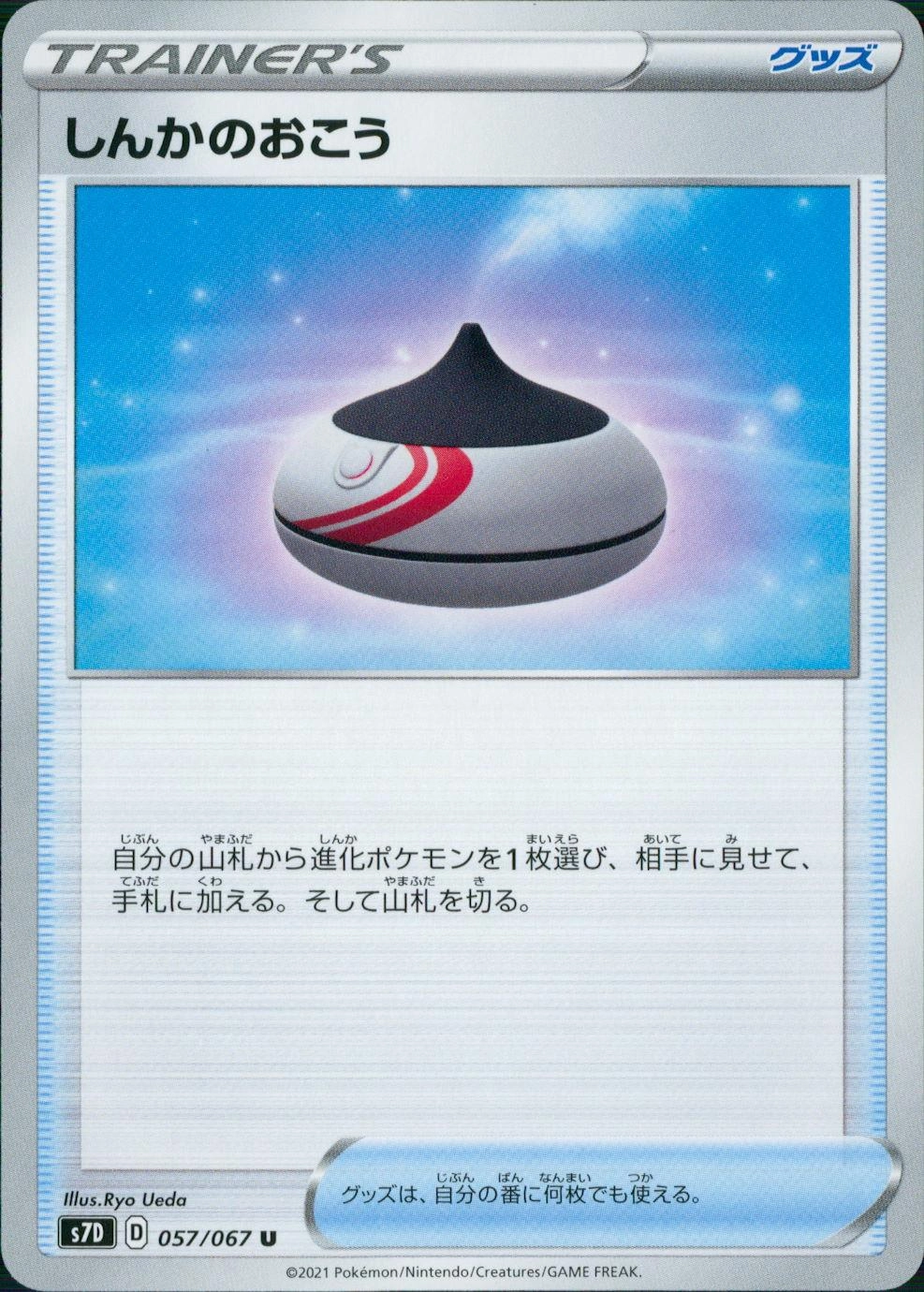ふるいちオンライン - トレカ/ポケモンカードゲーム/しんかのおこう 【U】 057/067/S7D/B