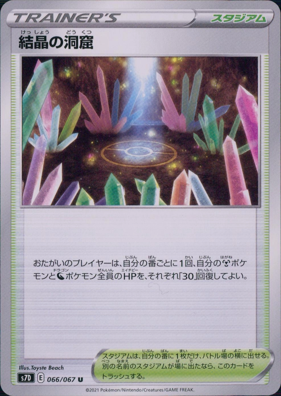 ふるいちオンライン - トレカ/ポケモンカードゲーム/結晶の洞窟 【U】 066/067/S7D/B