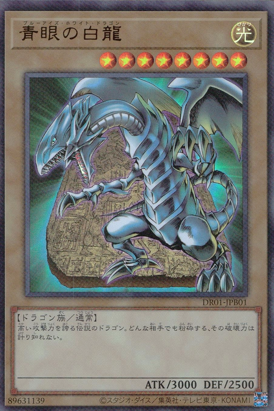 ふるいちオンライン - トレカ/遊戯王OCG/青眼の白龍 【ウルトラ】 DR01-JPB01