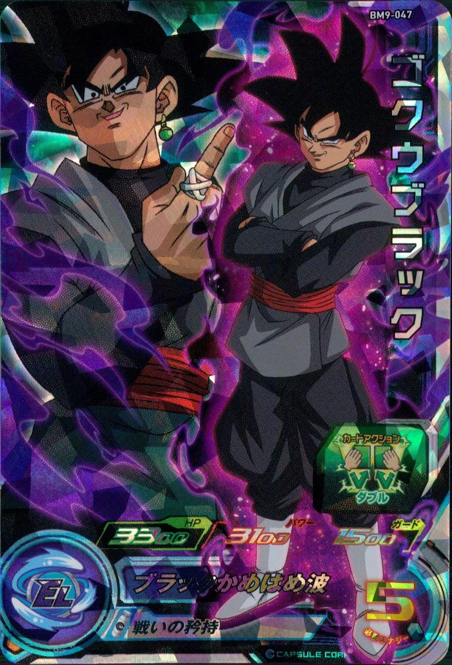 ふるいちオンライン - トレカ/ドラゴンボールヒーローズ/DHBM9-047 ゴクウブラック 【SR】