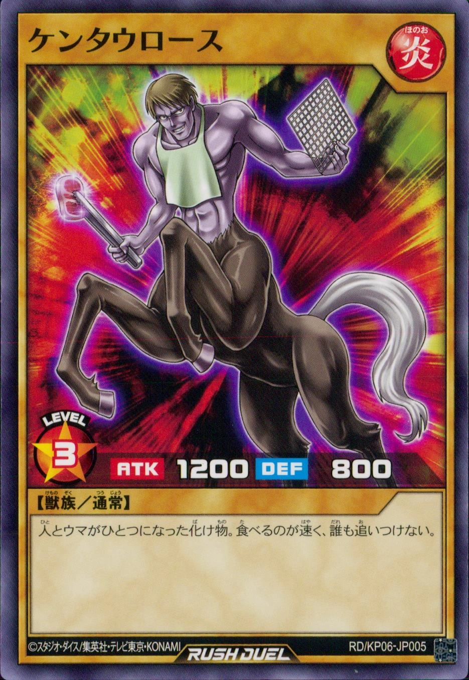ふるいちオンライン - トレカ/遊戯王ラッシュデュエル/ケンタウロース 【ノーマル】 RD/KP06-JP005