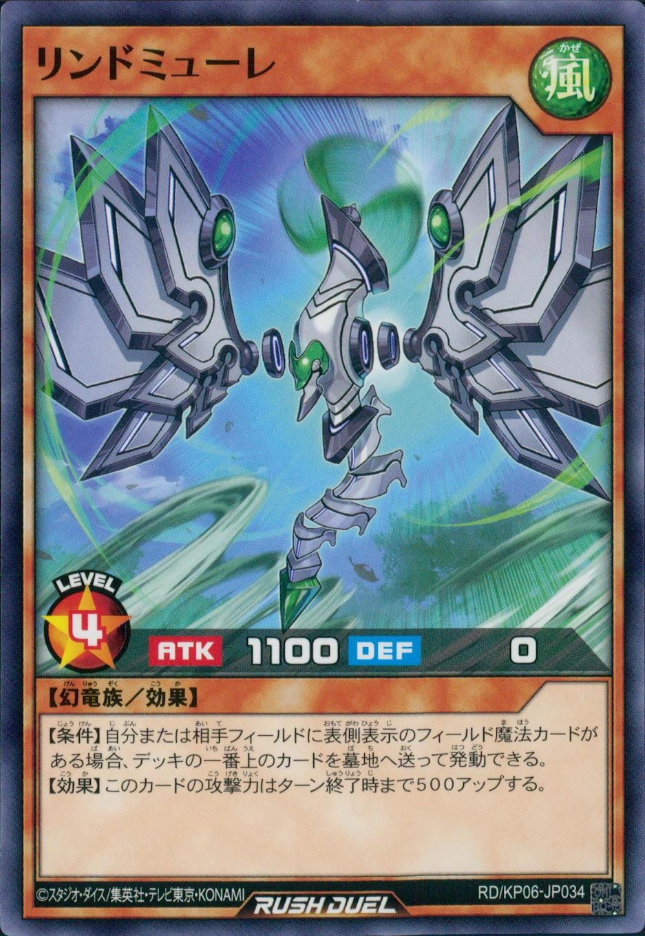 ふるいちオンライン - トレカ/遊戯王ラッシュデュエル/リンドミューレ 【ノーマル】 RD/KP06-JP034