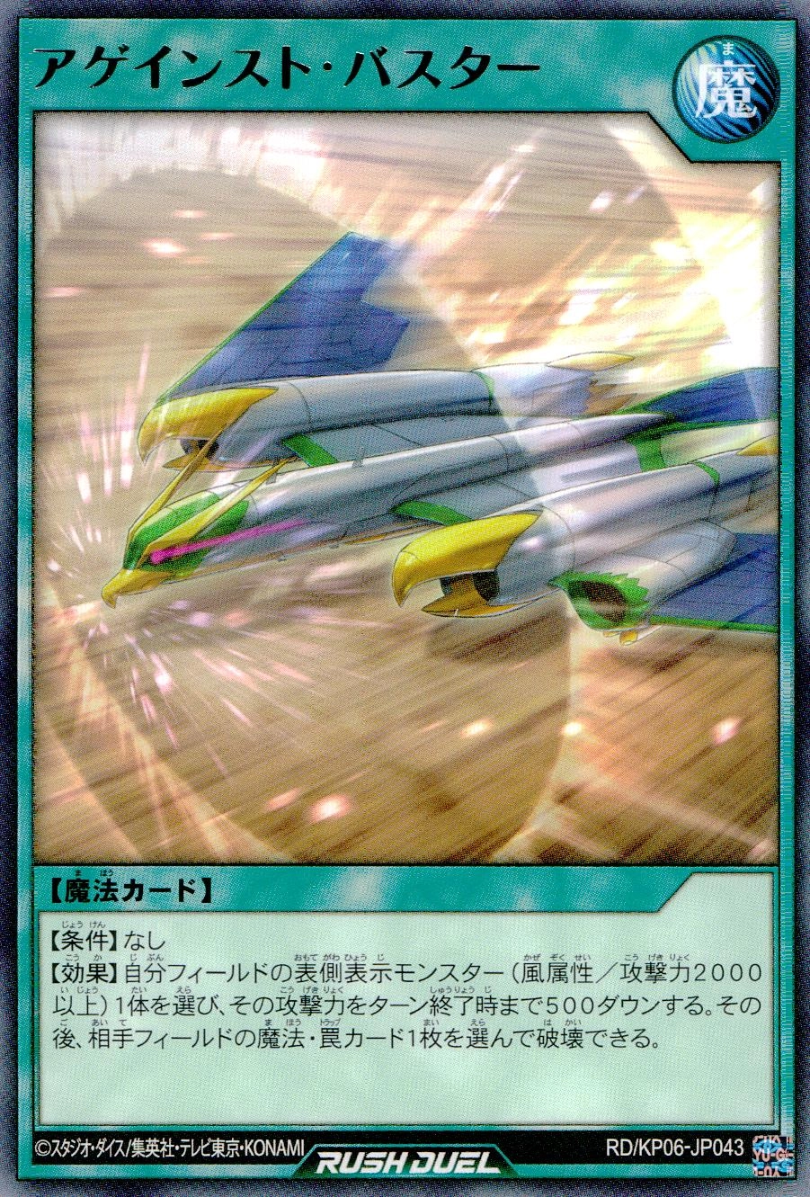 ふるいちオンライン - トレカ/遊戯王ラッシュデュエル/アゲインスト･バスター 【レア】 RD/KP06-JP043