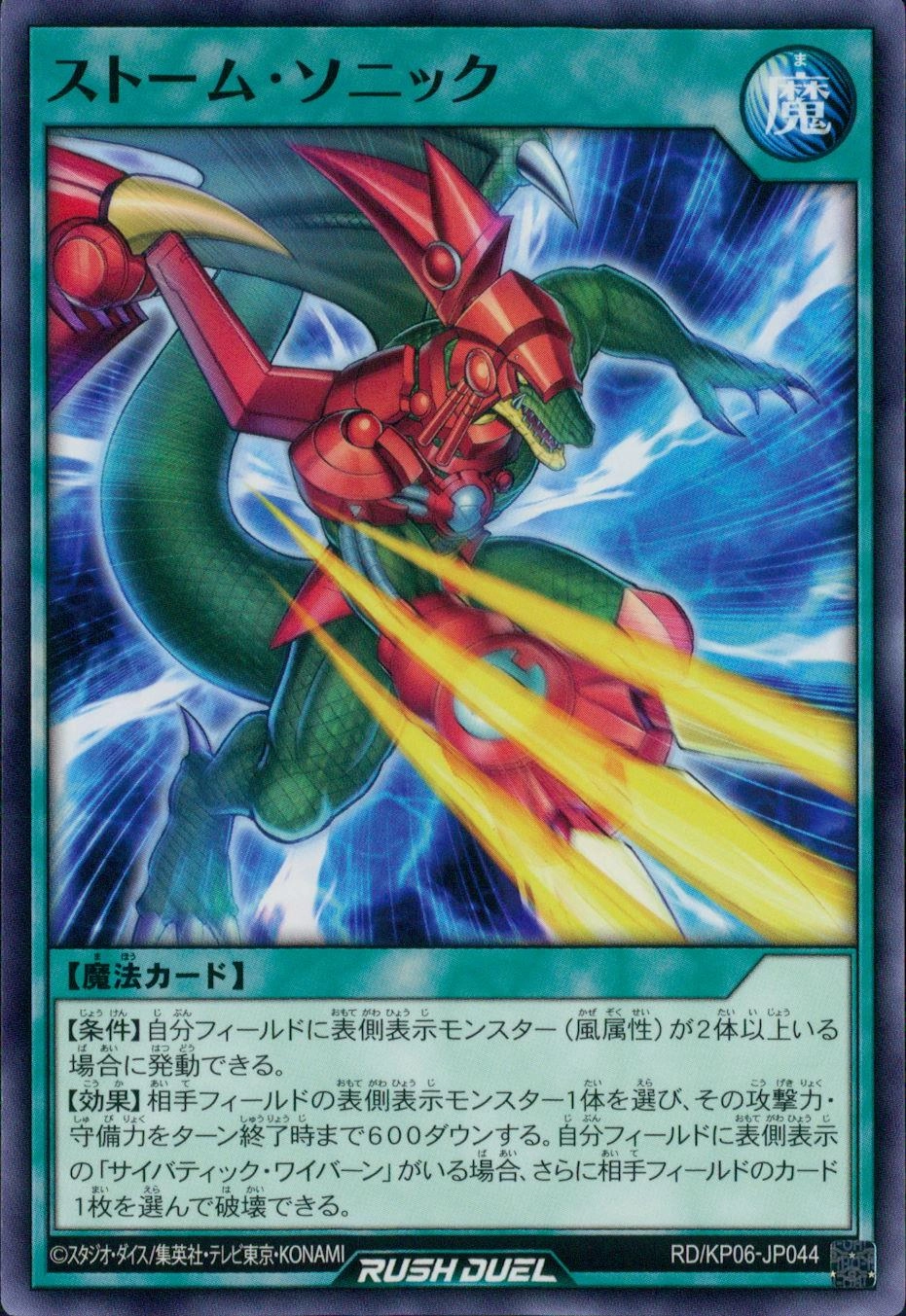 ふるいちオンライン - トレカ/遊戯王ラッシュデュエル/ストーム･ソニック 【ノーマル】 RD/KP06-JP044