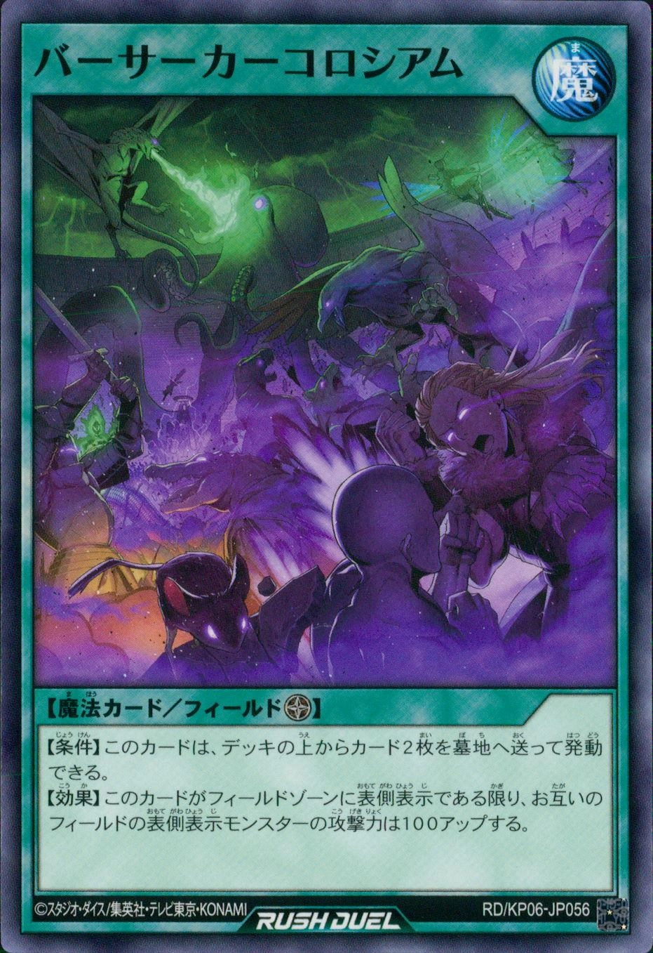 ふるいちオンライン - トレカ/遊戯王ラッシュデュエル/バーサーカーコロシアム 【ノーマル】 RD/KP06-JP056