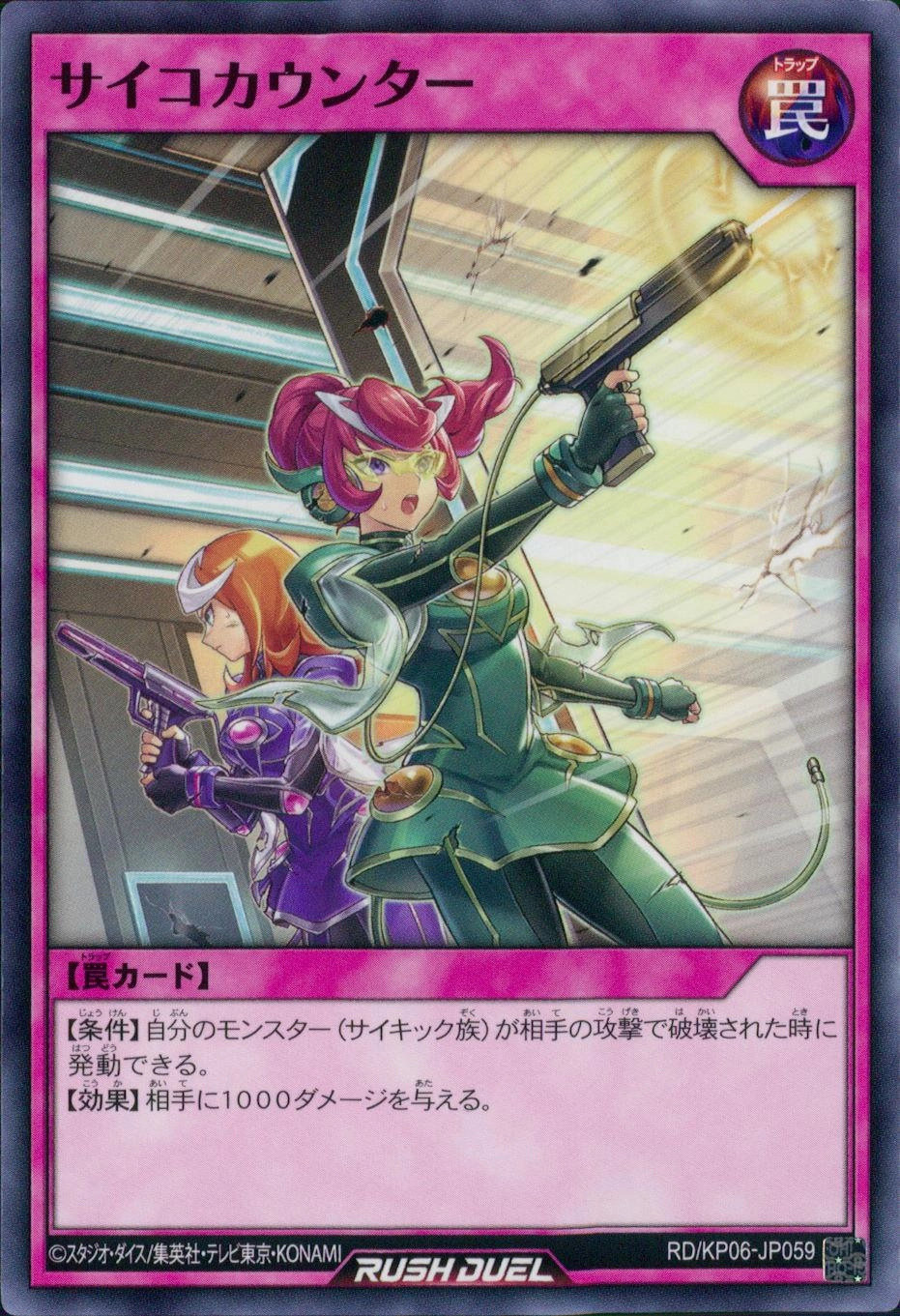 ふるいちオンライン - トレカ/遊戯王ラッシュデュエル/サイコカウンター 【ノーマル】 RD/KP06-JP059