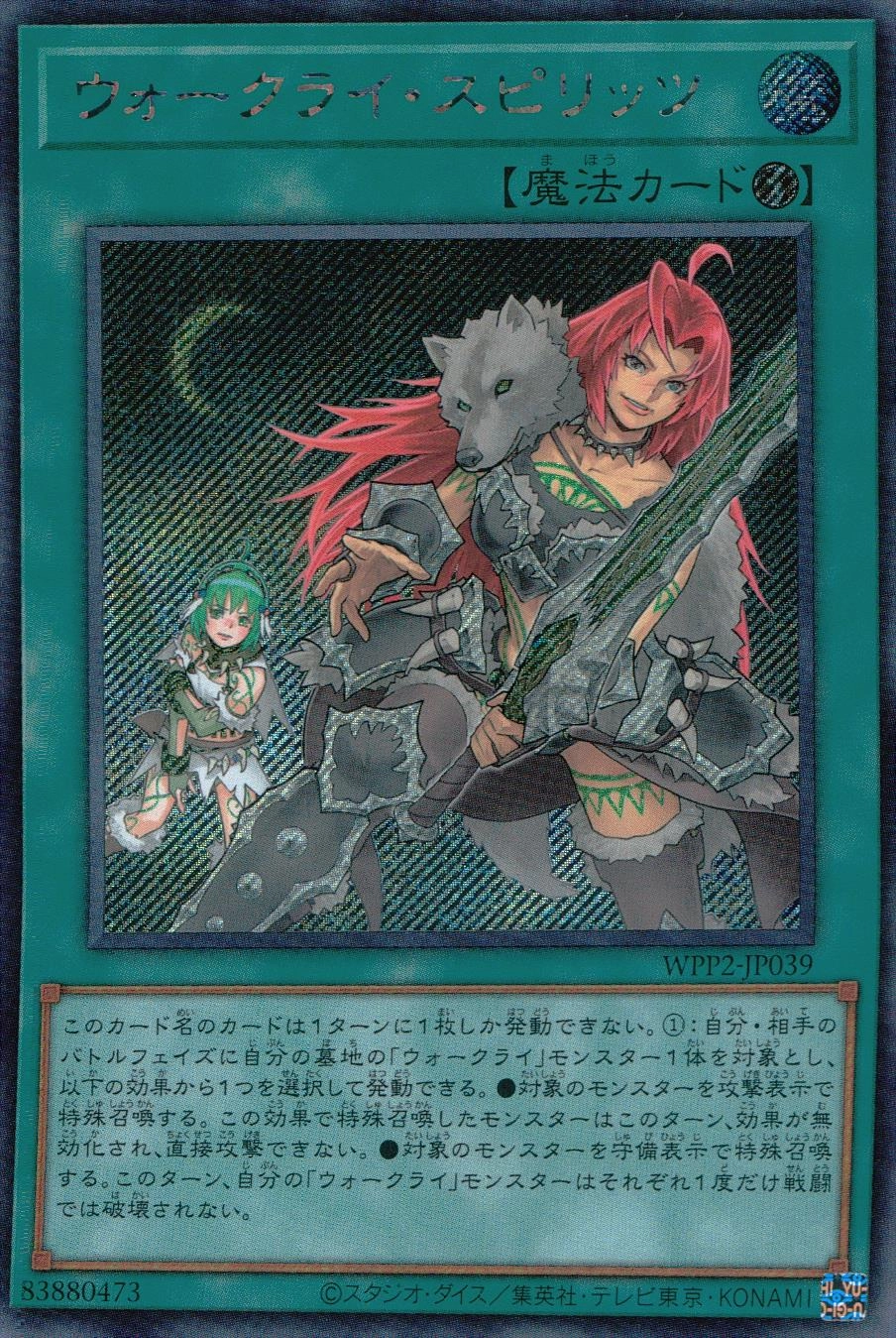 ふるいちオンライン - トレカ/遊戯王OCG/ウォークライ･スピリッツ 【シークレット】 WPP2-JP039SE