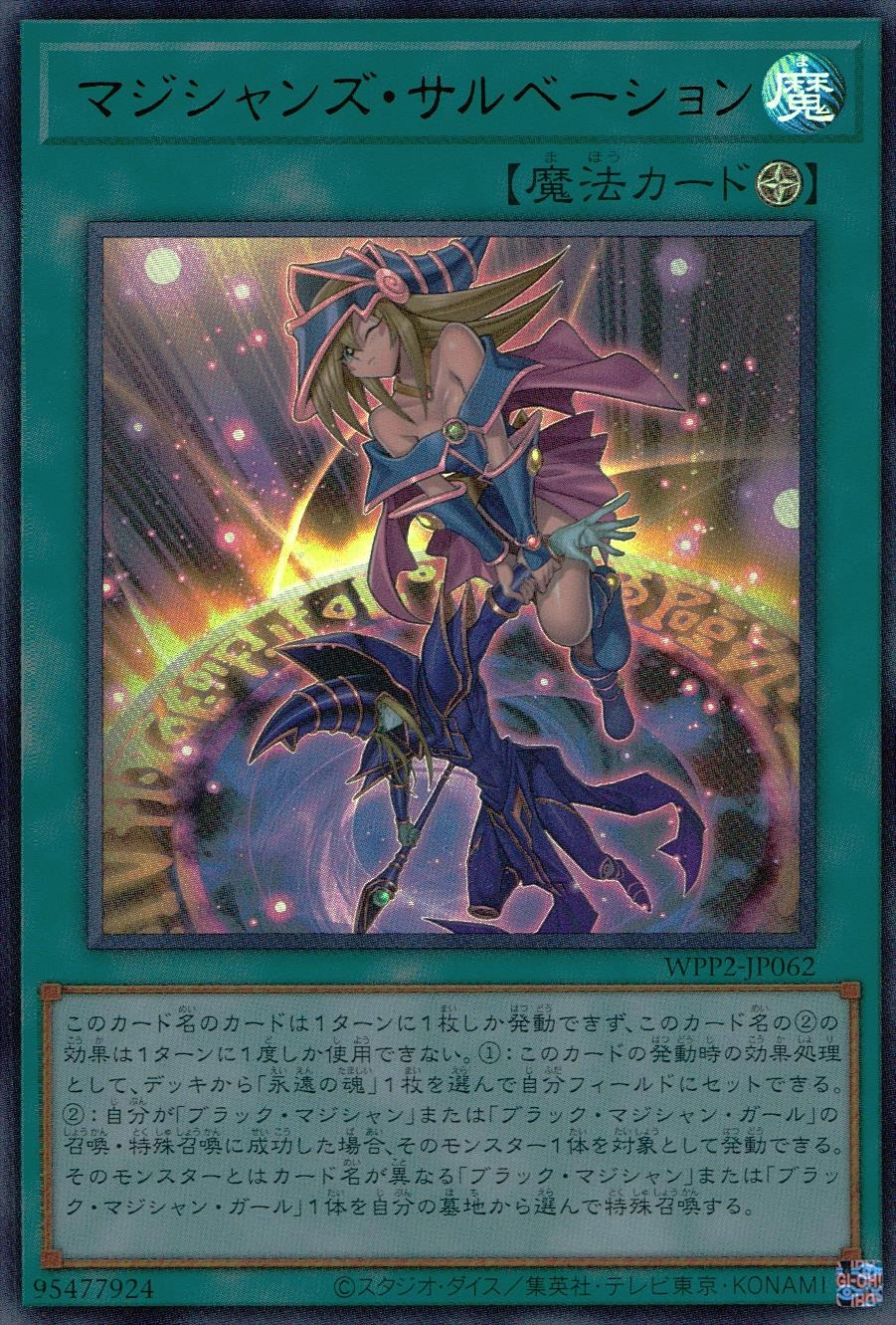 ふるいちオンライン - トレカ/遊戯王OCG/マジシャンズ･サルベーション 【ウルトラ】 WPP2-JP062
