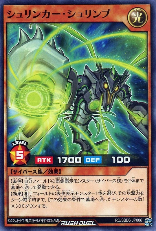 ふるいちオンライン - トレカ/遊戯王ラッシュデュエル/シュリンカー･シュリンプ 【ノーマル】 RD/SBD6-JP006