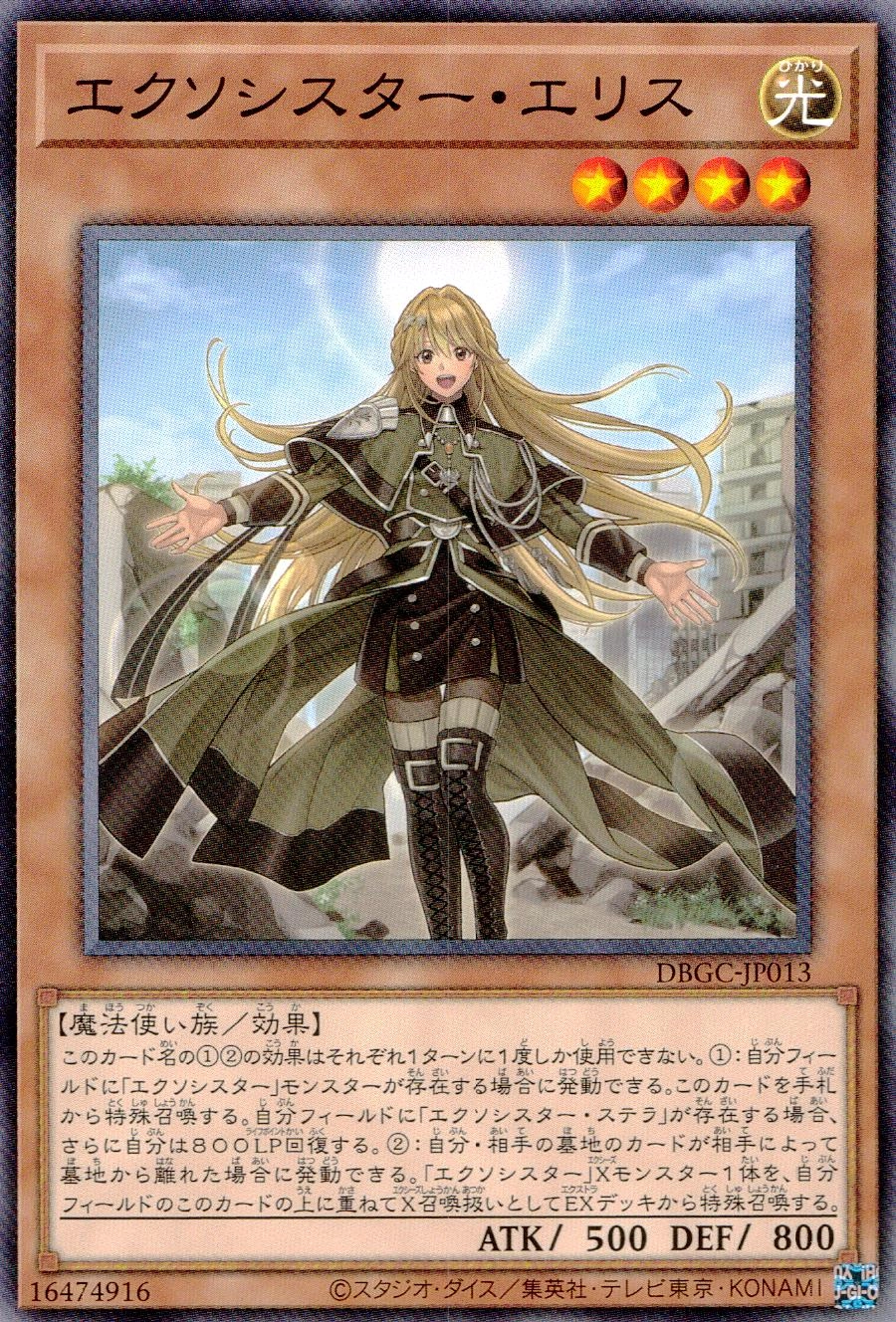 ふるいちオンライン - エクソシスター･エリス 【パラレル】 DBGC-JP013PA