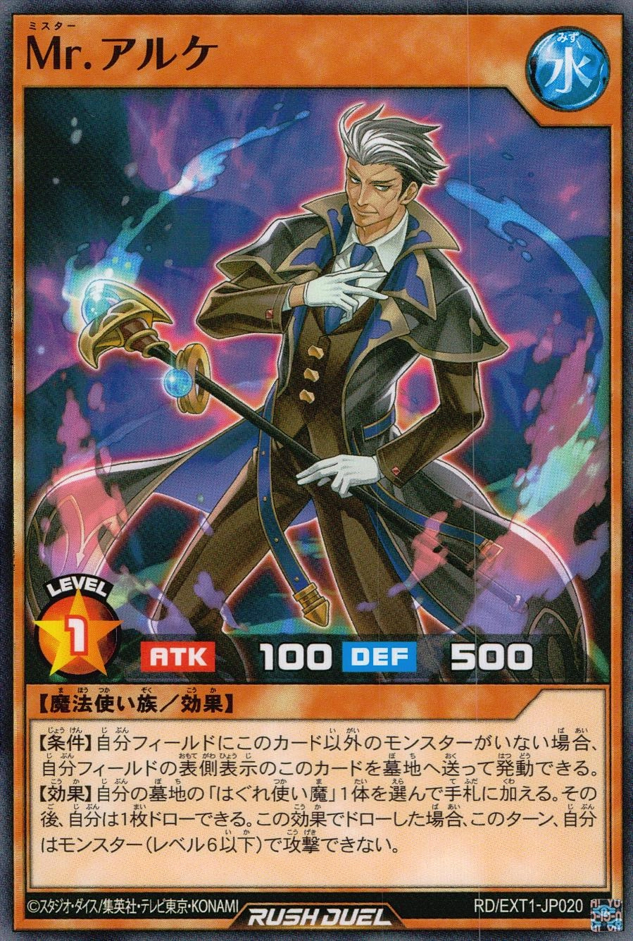 ふるいちオンライン - トレカ/遊戯王ラッシュデュエル/Mr.アルケ 【ノーマル】 RD/EXT1-JP020