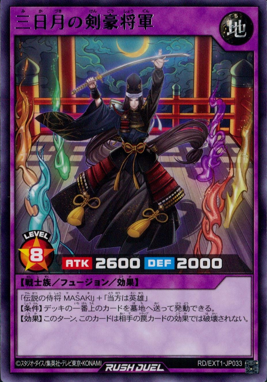 ふるいちオンライン - トレカ/遊戯王ラッシュデュエル/三日月の剣豪将軍 【レア】 RD/EXT1-JP033
