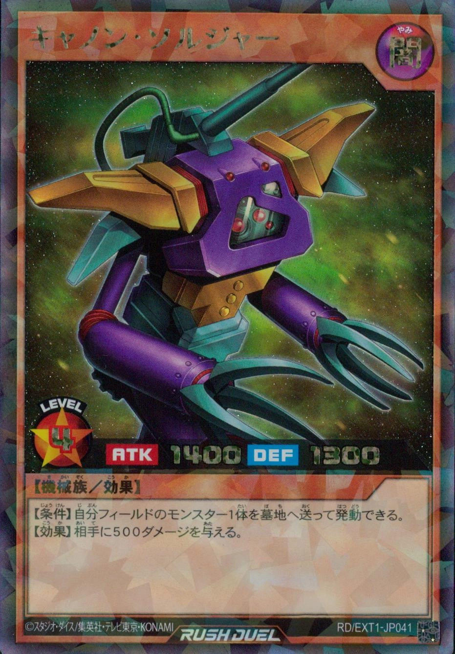 ふるいちオンライン - トレカ/遊戯王ラッシュデュエル/キャノン･ソルジャー 【ラッシュレア】 RD/EXT1-JP041