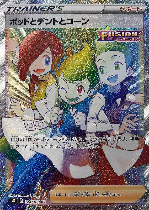 ふるいちオンライン - ポッドとデントとコーン 【HR】 124/100/S8/B