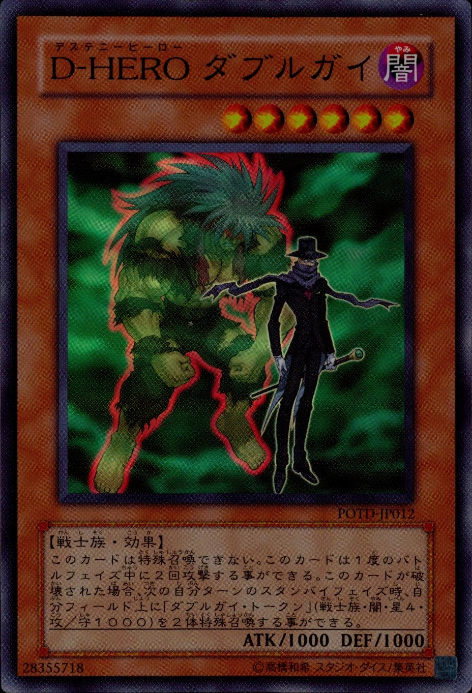ふるいちオンライン - トレカ/遊戯王OCG/D-HERO ダブルガイ 【スーパー】 POTD-JP012SR