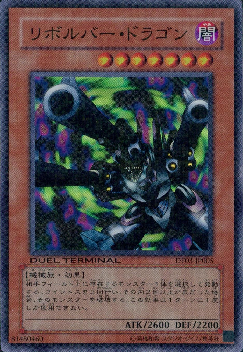 ふるいちオンライン - トレカ/遊戯王OCG/リボルバー･ドラゴン 【スーパー】 DT03-JP005SR