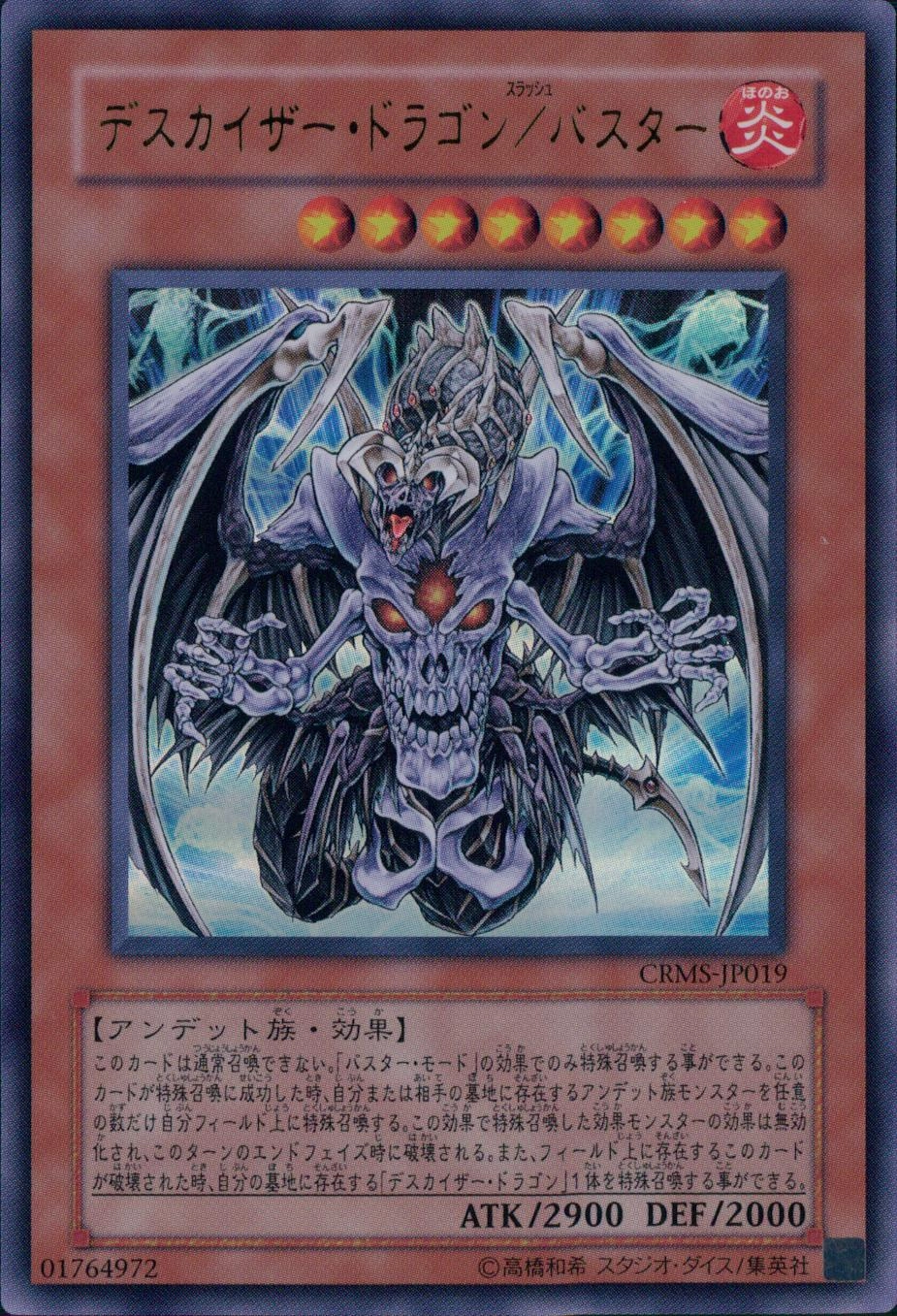 ふるいちオンライン - トレカ/遊戯王OCG/デスカイザー･ドラゴン-バスター 【ウルトラ】 CRMS-JP019