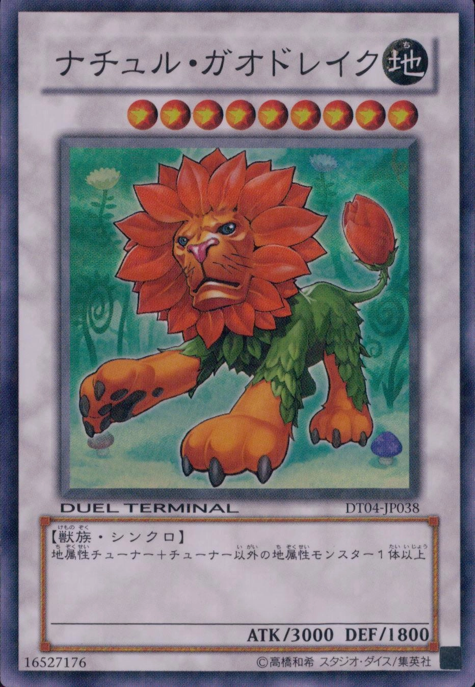 ふるいちオンライン - トレカ/遊戯王OCG/ナチュル･ガオドレイク 【スーパー】 DT04-JP038SR