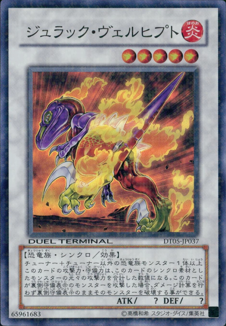 ふるいちオンライン - トレカ/遊戯王OCG/ジュラック･ヴェルヒプト 【スーパー】 DT05-JP037SR