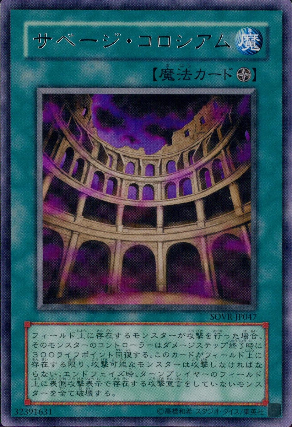 ふるいちオンライン - トレカ/遊戯王OCG/サベージ･コロシアム 【レア】 SOVR-JP047R