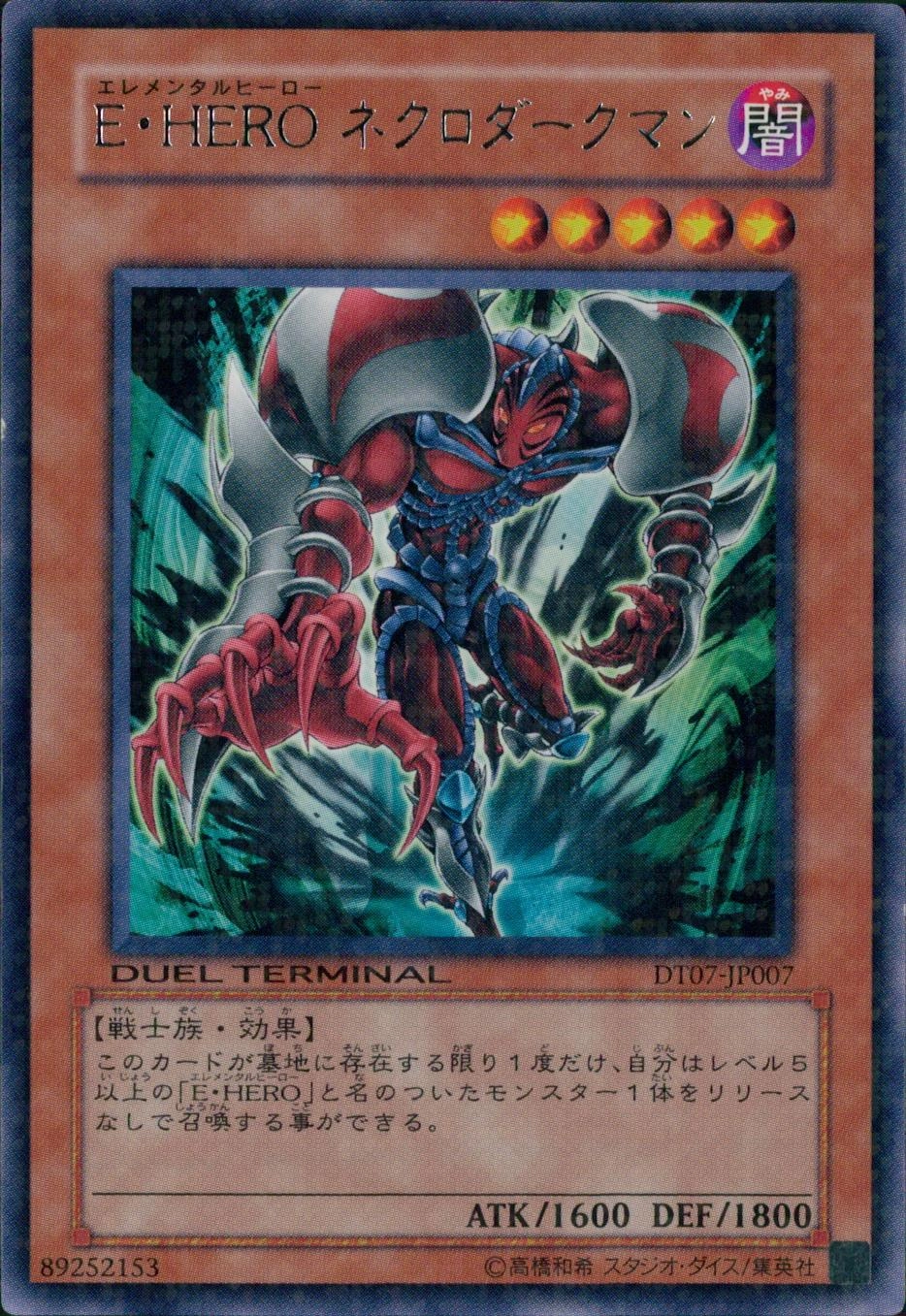 ふるいちオンライン - トレカ/遊戯王OCG/E･HERO ネクロダークマン 【レア】 DT07-JP007R