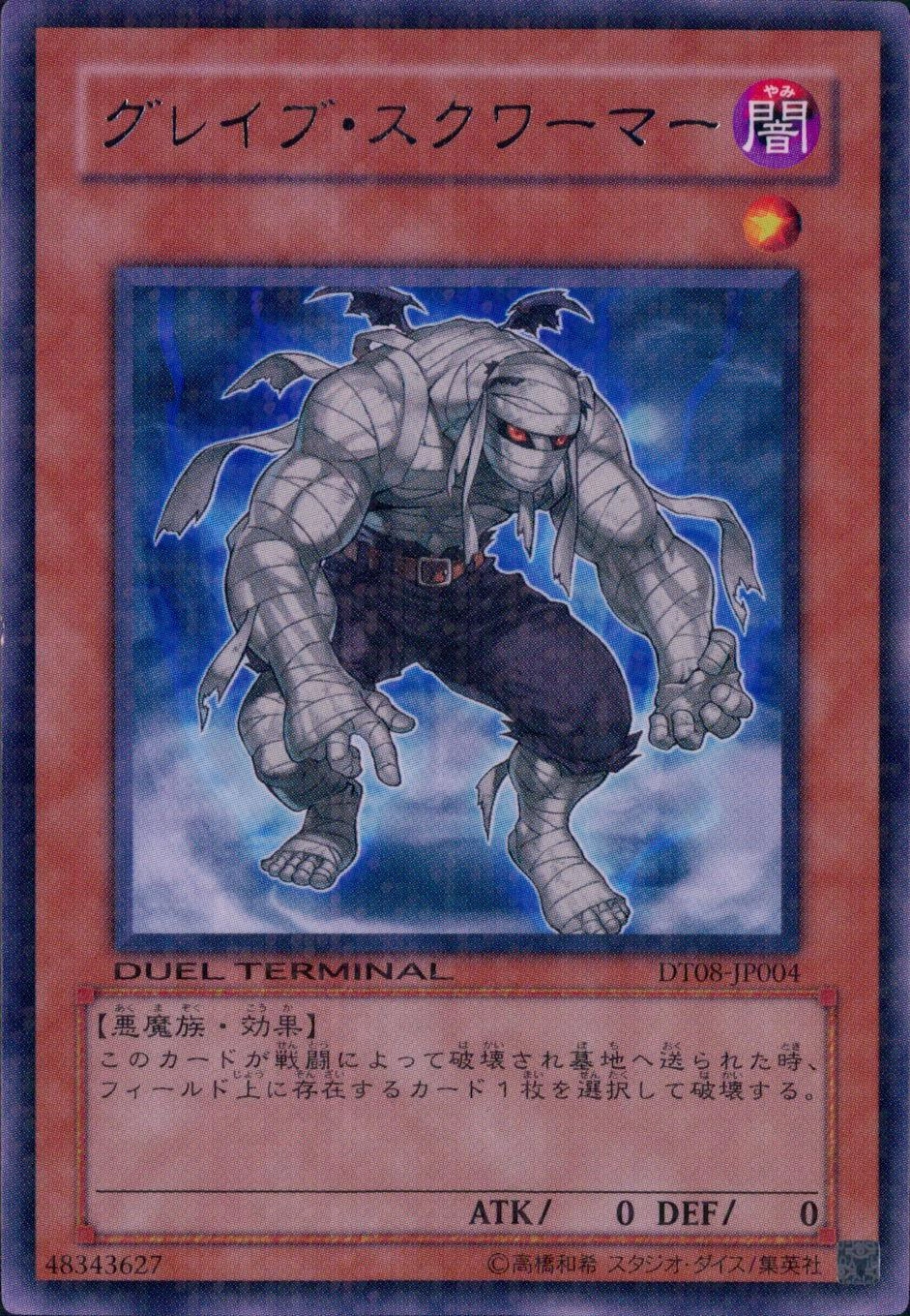 ふるいちオンライン - トレカ/遊戯王OCG/グレイブ･スクワーマー 【レア】 DT08-JP004R