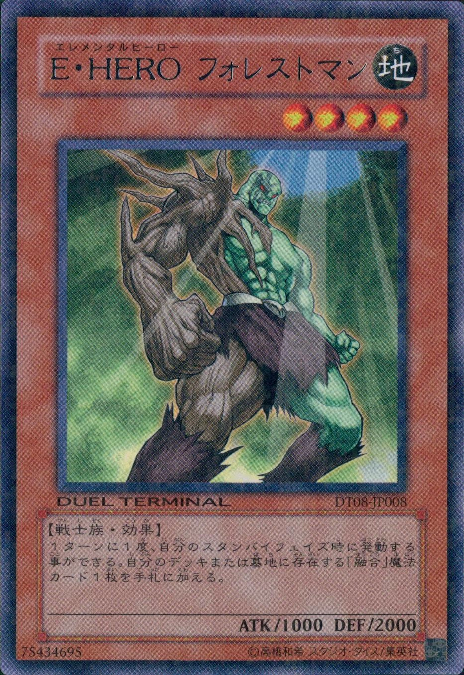 ふるいちオンライン - トレカ/遊戯王OCG/E･HERO フォレストマン 【レア】 DT08-JP008R