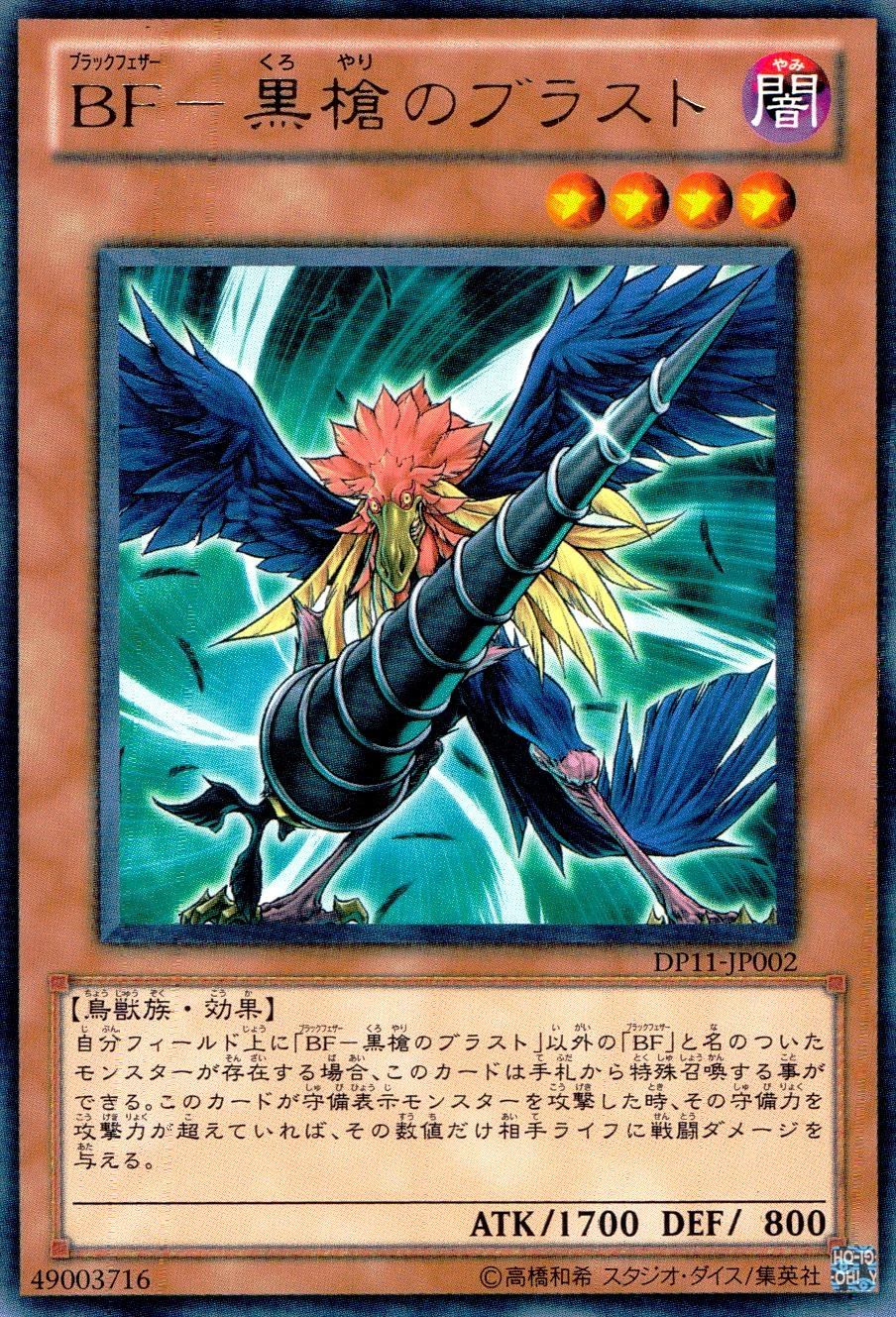 ふるいちオンライン - トレカ/遊戯王OCG/BF-黒槍のブラスト 【レア】 DP11-JP002R