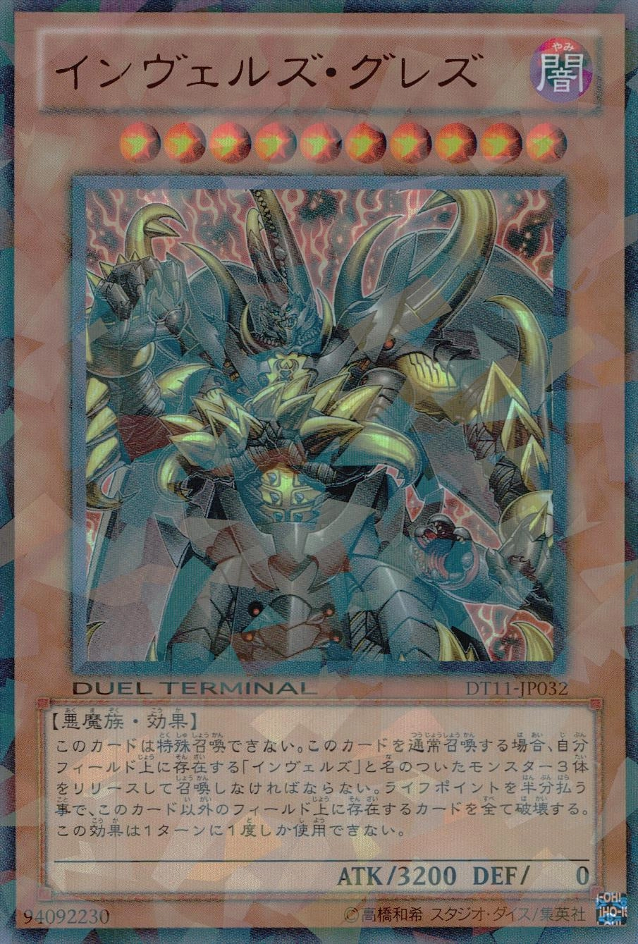 ふるいちオンライン - トレカ/遊戯王OCG/インヴェルズ･グレズ 【ウルトラ】 DT11-JP032