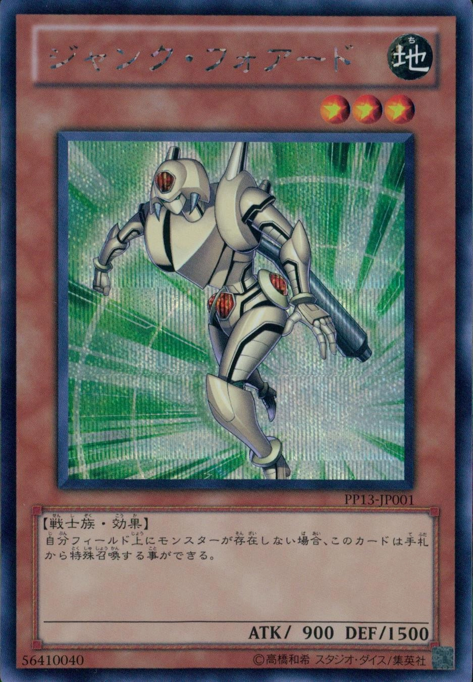 ふるいちオンライン - トレカ/遊戯王OCG/ジャンク･フォアード 【シークレット】 PP13-JP001SE