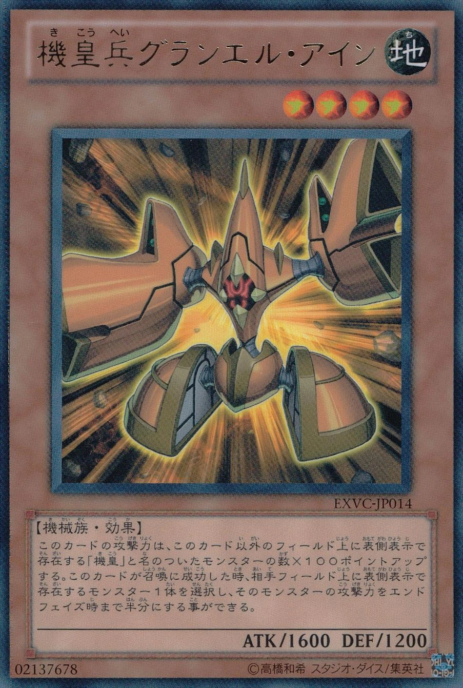 ふるいちオンライン - トレカ/遊戯王OCG/機皇兵グランエル･アイン 【レア】 EXVC-JP014R