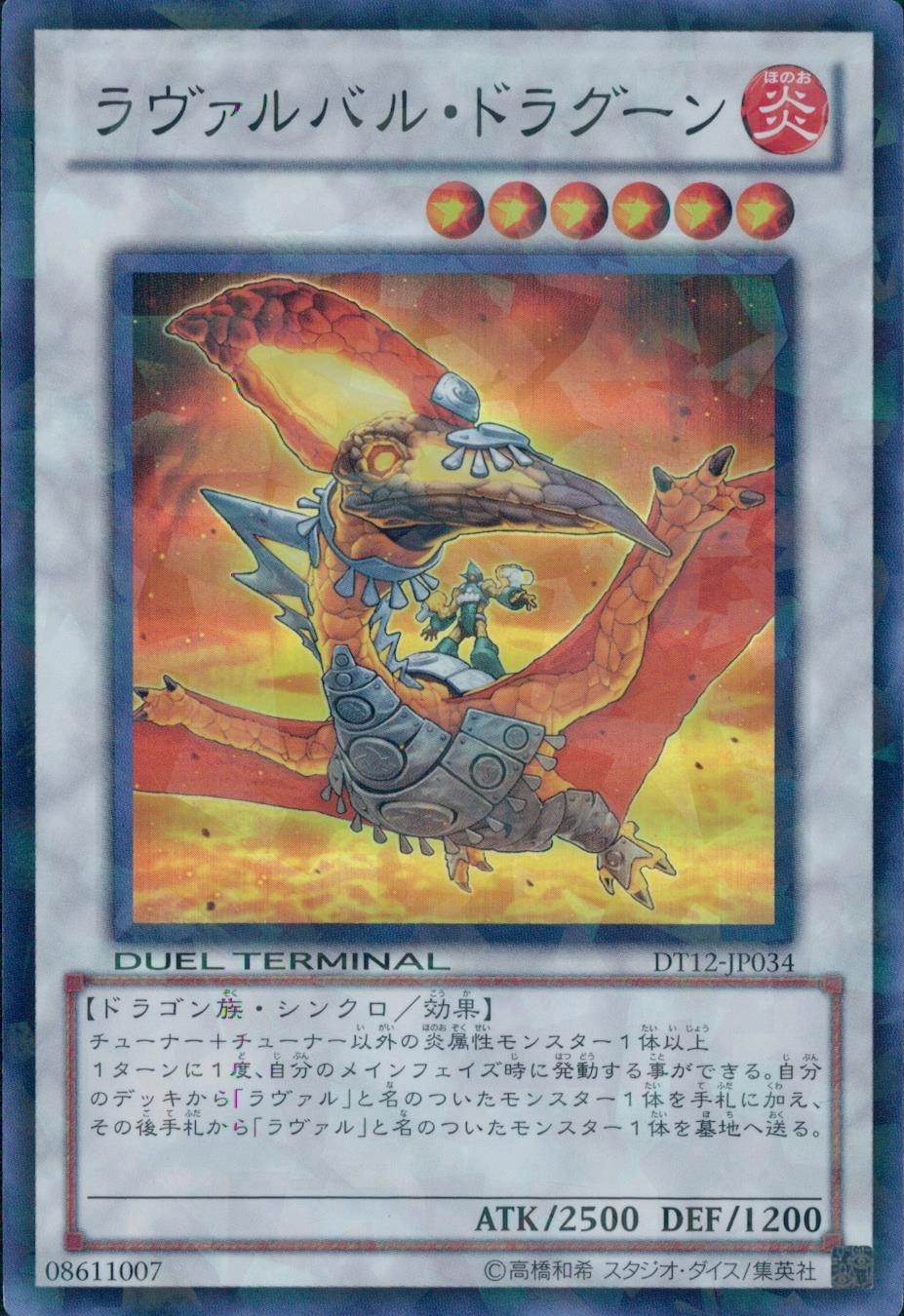 ふるいちオンライン - トレカ/遊戯王OCG/ラヴァルバル･ドラグーン 【スーパー】 DT12-JP034SR