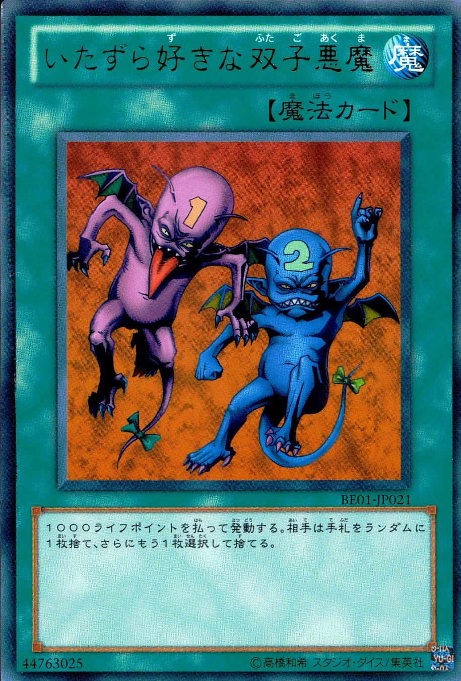 ふるいちオンライン - トレカ/遊戯王OCG/いたずら好きな双子悪魔 【レア】 BE01-JP021R