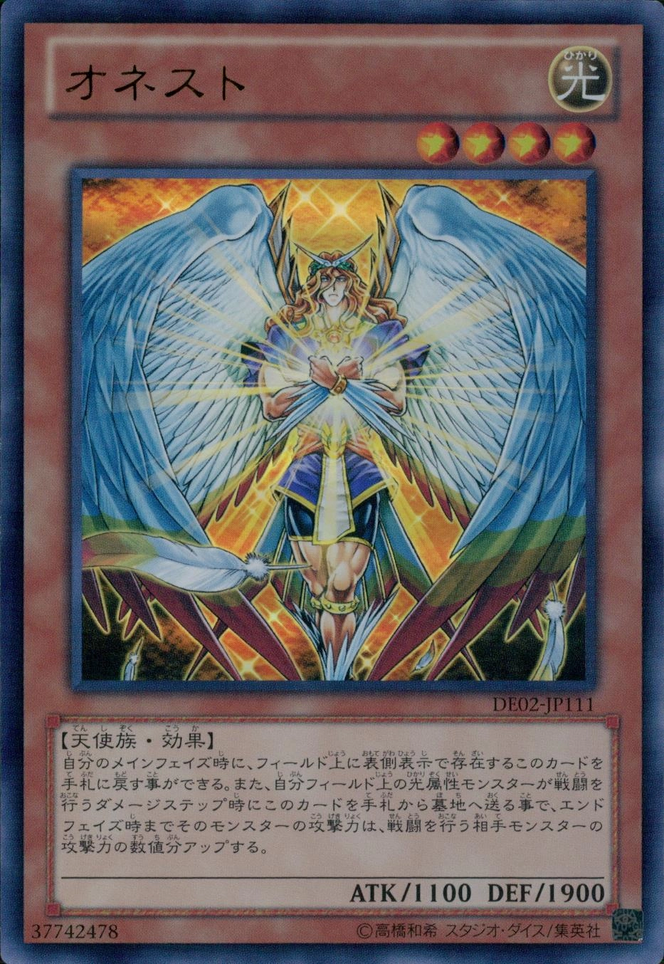 ふるいちオンライン - トレカ/遊戯王OCG/オネスト 【ウルトラ】 DE02-JP111