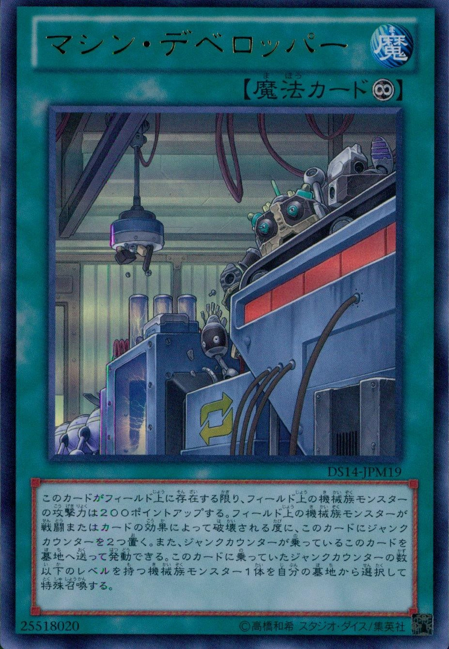 ふるいちオンライン - トレカ/遊戯王OCG/マシン･デベロッパー 【ウルトラ】 DS14-JPM19